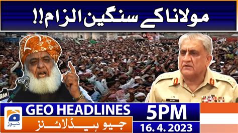 Geo News Headlines 5 Pm 𝐌𝐚𝐮𝐥𝐚𝐧𝐚 𝐅𝐚𝐳𝐚𝐥 𝐮𝐫 𝐑𝐞𝐡𝐦𝐚𝐧 16 April 2023 Youtube