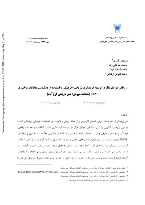 Pdf Evaluation Of The Effective Factors In Historical Cultural Tourism By Structural Equation