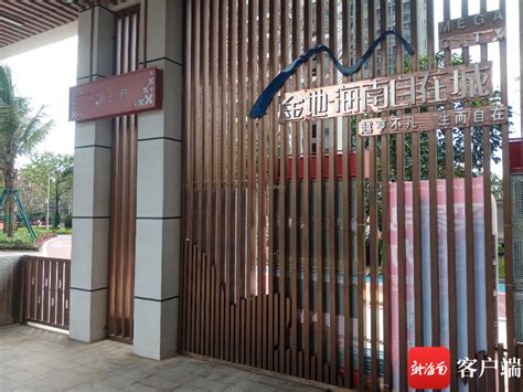 海口一小区开发商调整规划 要求补交公摊费用引业主质疑人民日报