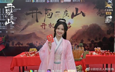 王艺瑾领衔主演的短剧《开局一座山》今日开机！