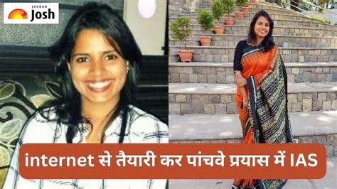 Ias Success Story Internet से तैयारी कर पांचवे प्रयास में Ias बनी