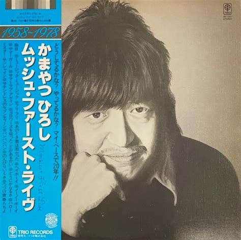 かまやつひろし ムッシュ・ファースト・ライヴ Fish For Records