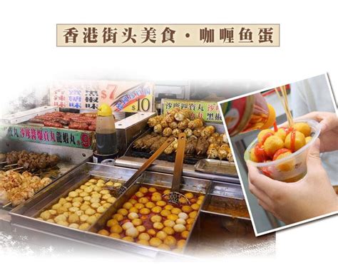 港式咖喱鱼蛋港澳版黄金鱼丸鱼旦便利店香港街头小吃火锅商用装 阿里巴巴