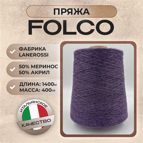 Пряжа для вязания на бобине, полумеринос (Италия, art. Folco), 50% ...