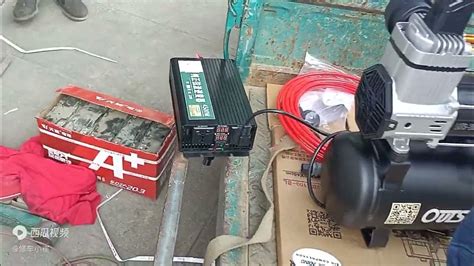 为了上门维修的时候更加快捷，花巨资买了一套逆变器加小型气泵 Youtube