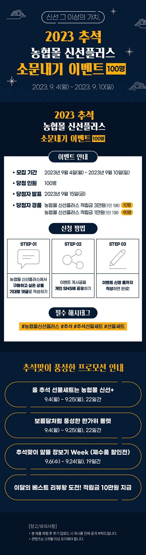 Linkedin 김명수 페이지 농협몰 신선 농협몰 신선플러스 추석 이벤트 소문내고 적립금