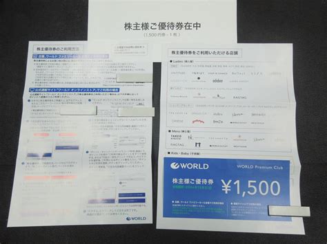 Yahooオークション ワールド World 株主様ご優待券1 500円×1枚 有