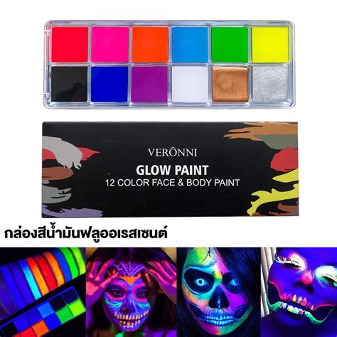 สเรองแสง บอดเพนท สนามนสาหรบเพนทรางกาย สเพนทหนาอลตราไวโอเลต สสะทอนแสง