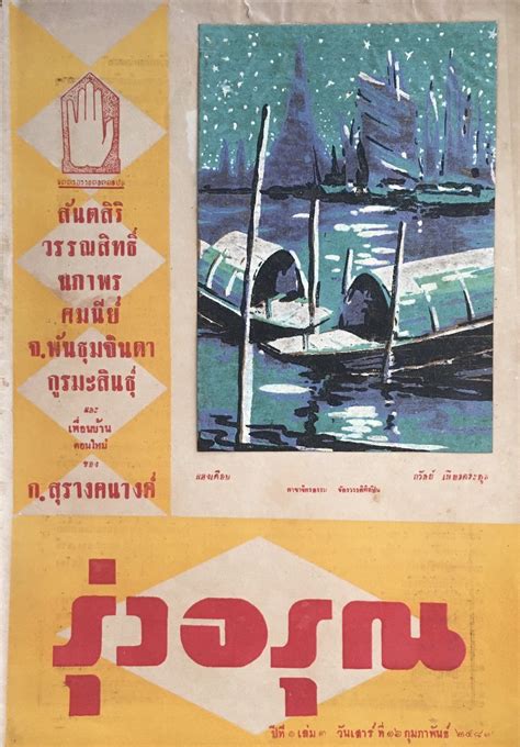 นิตยสารรุ่งอรุณ Ardeed