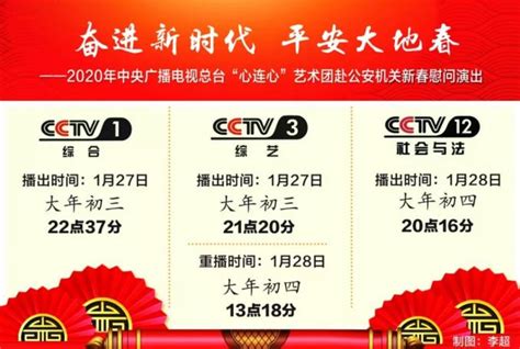 就在今晚，心连心，不见不散！