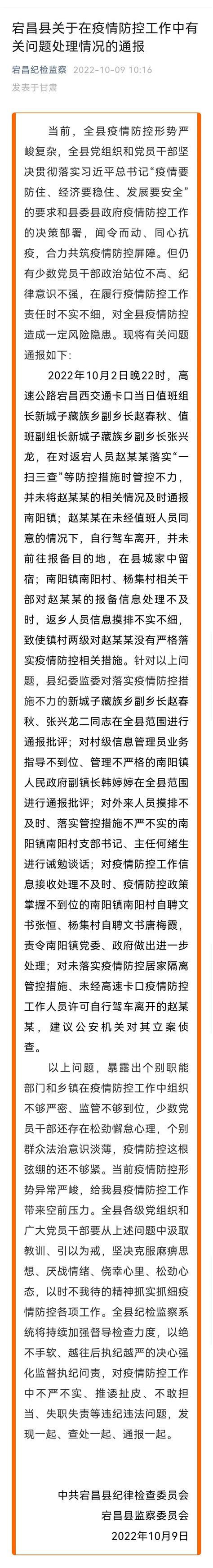 因落实疫情防控措施不力 甘肃宕昌对多名镇村干部给予处理 笑奇网