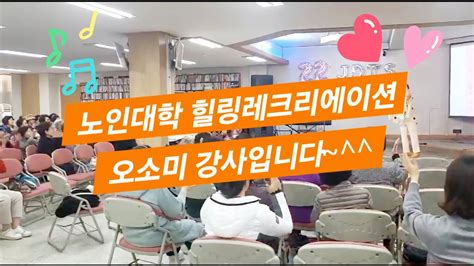 2025년 천호동성결교회 시니어스쿨 개강식 실버레크리에이션 Youtube