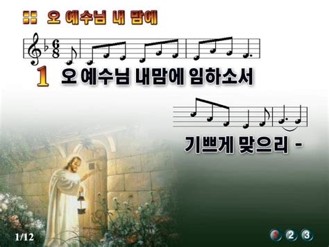 [ppt악보] 오 예수님 내 맘에 임하소서 네이버 블로그