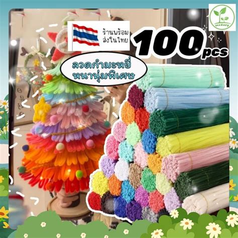 ลวดกำมะหยี่ Diy ผลงานประดิษฐ์ 100 ชิ้น มีให้เลือก 25 สี สำหรับงานฝีมือ