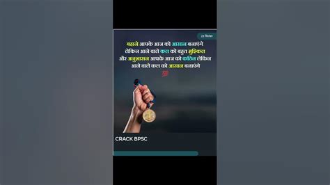 Bpsc Motivation Youtube