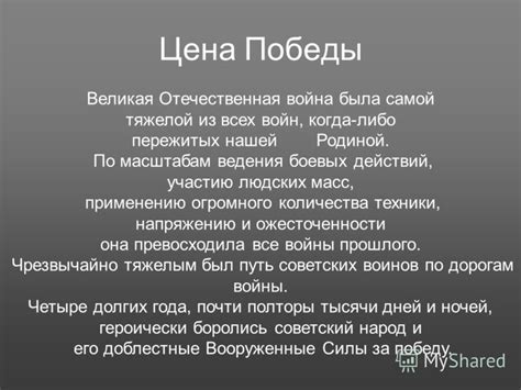 Проект по теме великая отечественная война 4 класс