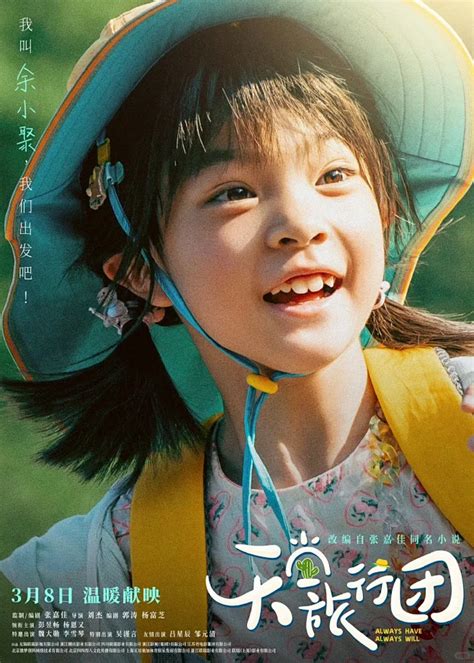 彭昱畅、魏大勋新片《天堂旅行团》定档3月8日 小红书 花瓣网