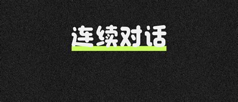 面试官:如何实现大模型连续对话? Java中文社群 Segmentfault 思否 面试官:如何实现大模型连续对话? Java中文社群 Segmentfault 思否
