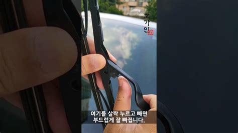 자동차 와이퍼 교체 윈도우 브러쉬 교체 Youtube