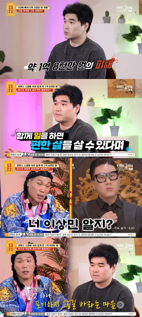 Tvis 서장훈 로맨스 스캠 사기당한 사연자에 “이상민도 다 갚았다” ‘물어보살