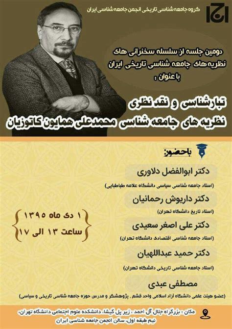 تبارشناسی ونقد نظری نظریه های جامعه شناسی محمدعلی همایون کاتوزیان خبرگزاری مهر اخبار ایران و
