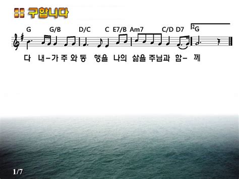 주의 은혜의 비를 악보 코드포함 Ppt 구합니다 조영준 네이버 블로그