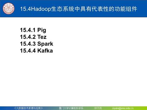 科普 大数据技术原理与应用第十五章 Hadoop 每日头条