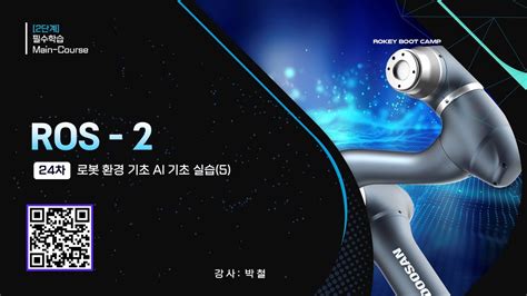 24 로봇 환경 기초 Ai 기초 실습5 Youtube