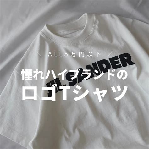 All5万円以下！ハイブランドのロゴt特集 Style Hausが投稿したフォトブック Lemon8
