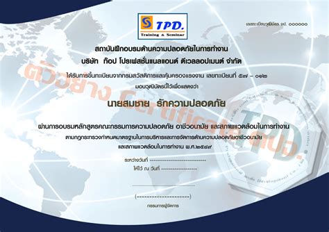 อบรม คปอ อบรมคณะกรรมการความปลอดภัย อาชีวอนามัย และสภาพแวดล้อมในการทำงาน คปอ ชลบุรี คปอ