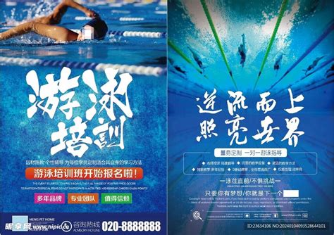 游泳培训宣传单设计图 海报设计 广告设计 设计图库 昵图网