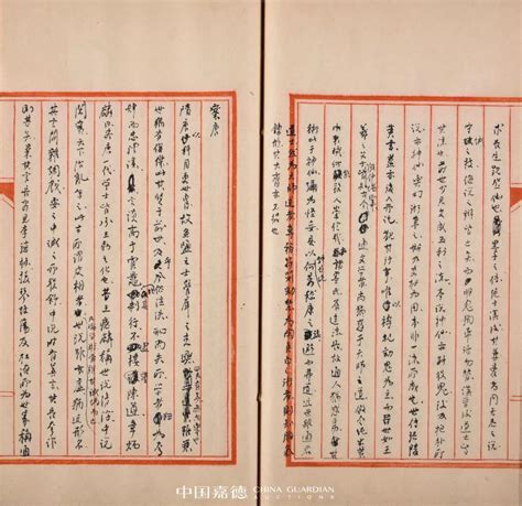 章太炎先生重要著作《检论》手稿亮相嘉德秋拍中国