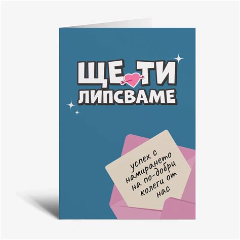 Картотека Забавни и персонализирани картички за всеки повод