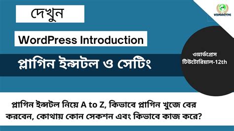 How To Install A Wordpress Plugin Bangla Tutorial Youtube