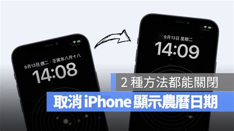 Iphone 升級 Ios 16 鎖定畫面農曆日期如何取消？這 2 種方式都可以 蘋果仁 果仁 Iphone Ios 好物推薦科技媒體