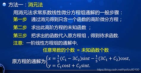 高等数学学习笔记——第九十九讲——一阶线性微分方程组一阶线性微分方程的引入 Csdn博客
