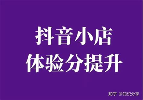 抖店怎么查看体验分 附三步手把手教你 抖媒推
