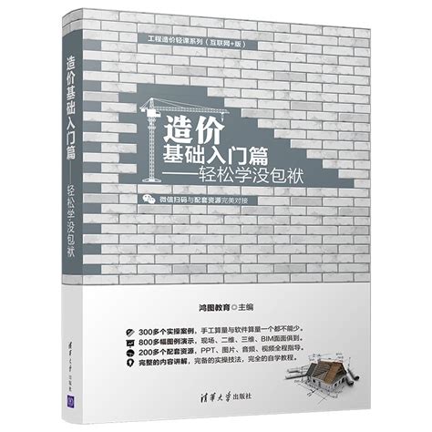 工程造价预算员零基础入门自学书籍轻松学没包袱 实战操作篇讲效率不拖延 经验提升篇建筑识图 造价员小白成长记建筑学书籍 虎窝淘