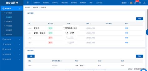 奇安信天眼探针分析平台部署及联动奇安信天眼使用手册 Csdn博客