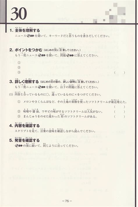 国際交流基金 日本語教育通信 本ばこ 『中級からはじめるニュースの日本語聴解40』
