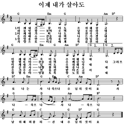 [추천찬양] 사나 죽으나 가스펠 복음성가 악보포함 네이버 블로그