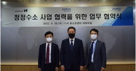 어프로티움 포스코그룹과 청정수소 사업 추진