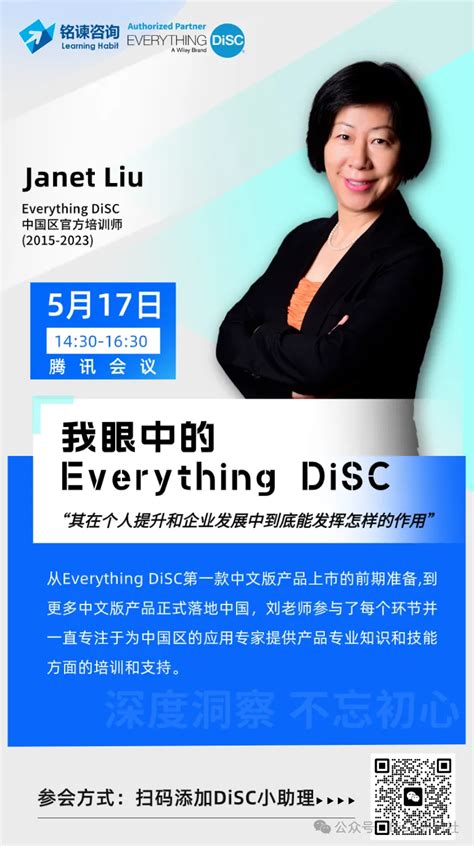 活动 《我眼中的everything Disc》 Everything Disc性格测评、铭谏咨询learninghabit