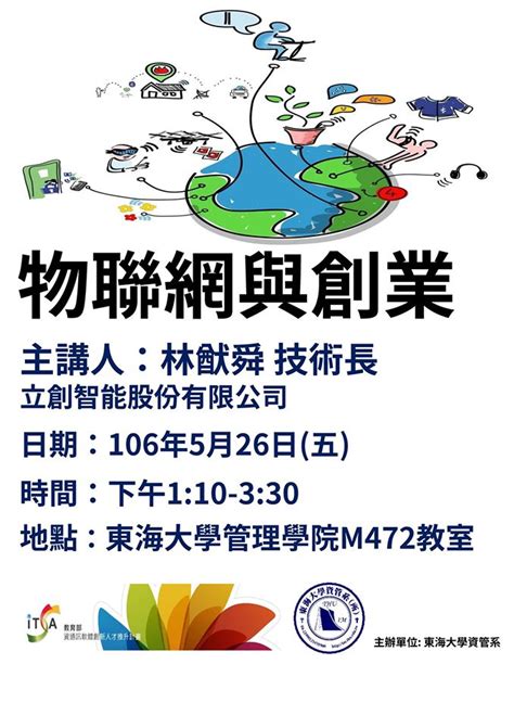 東海大學資訊管理學系暨研究所 Tunghai University Department Of Information Management