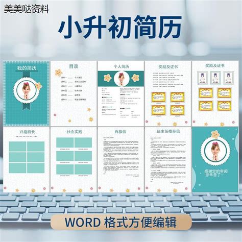 小升初简历模板word小学生个人择校入学升学自荐信自我介绍ppt虎窝淘
