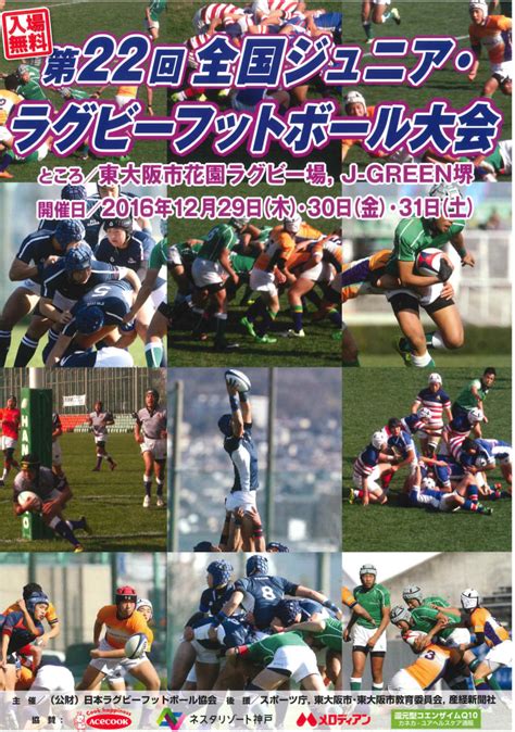 第22回 全国ジュニア大会 結果 関西ラグビー協会