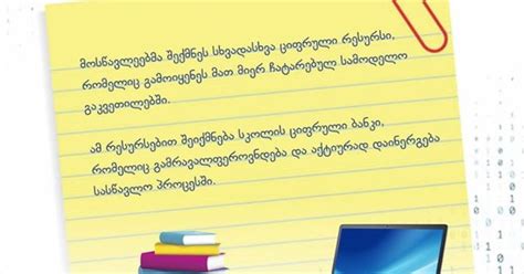 სსიპ სოფიკო ჭიაურელის სახელობის ქალაქ თბილისის N54 საჯარო სკოლა პოსტერი