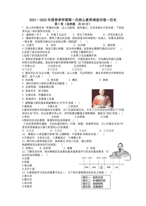 历史 四川省内江市隆昌市知行中学2021 2022学年七年级下学期第一次月考历史试题无答案 试卷下载预览 二一课件通
