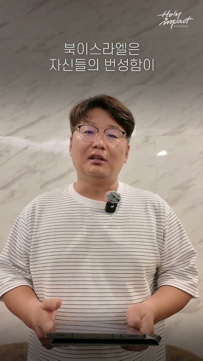 생명의삶 1분묵상 7월 22일월 왕하 1417 29 ‘하나님의 연민과 사랑 구원의 은혜 Youtube