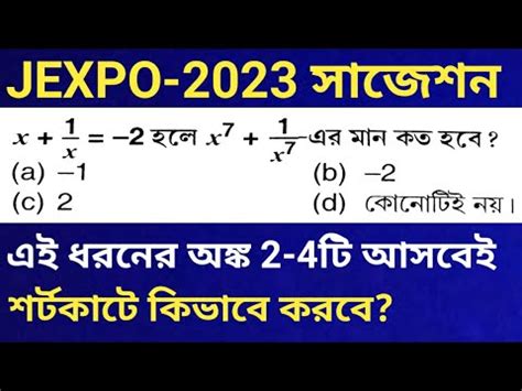JEXPO 2023 Class Math Mock Test 01 Shortcuts Math Tricks NatiTute